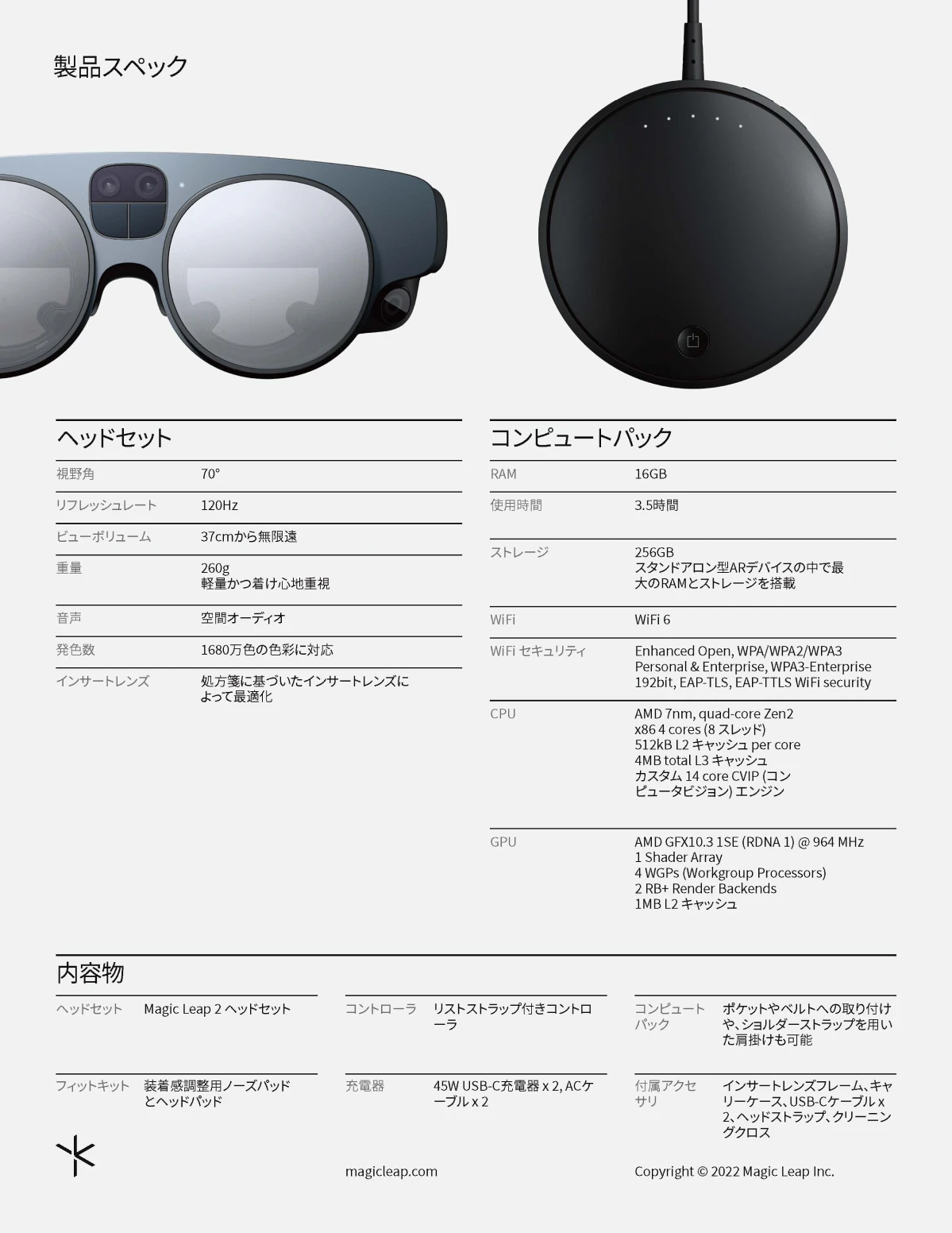Magic Leap｜株式会社NTTコノキュー